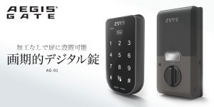 電子錠（デジタル錠）【AEGIS® GATE／イージスゲート】 - 株式会社シアル